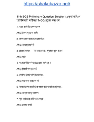 11th BCS Priliminary Question Solution ১১তম বিসিএস প্রিলিমিনারী পরীক্ষার MCQ প্রশ্নের সমাধান | PDF