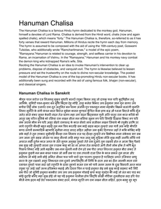 Hanuman Chalisa | PDF