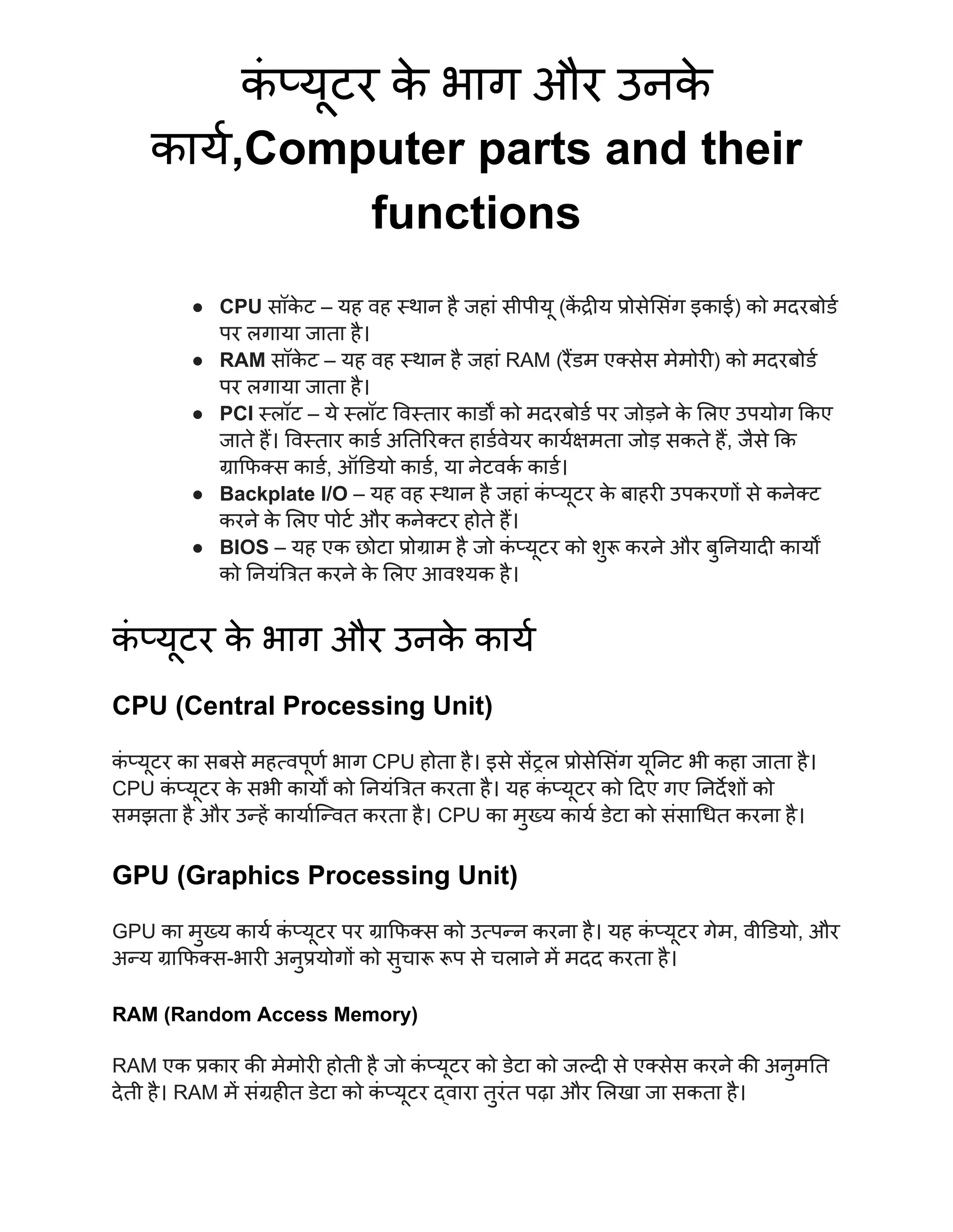 कंप्यूटर के भाग और उनके कार्य,Computer parts and their functions | PDF