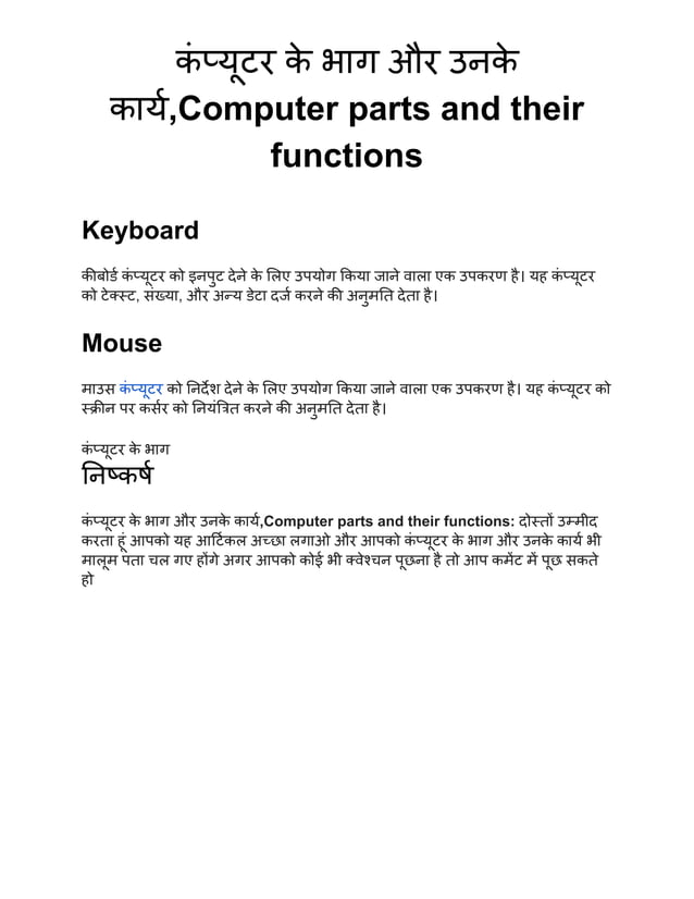 कंप्यूटर के भाग और उनके कार्य,Computer parts and their functions | PDF
