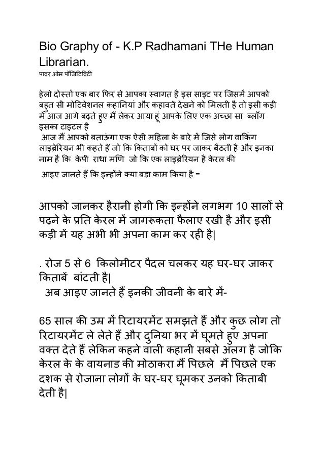 Biography Of -K.P Radhaamani the Human Librarian. | PDF