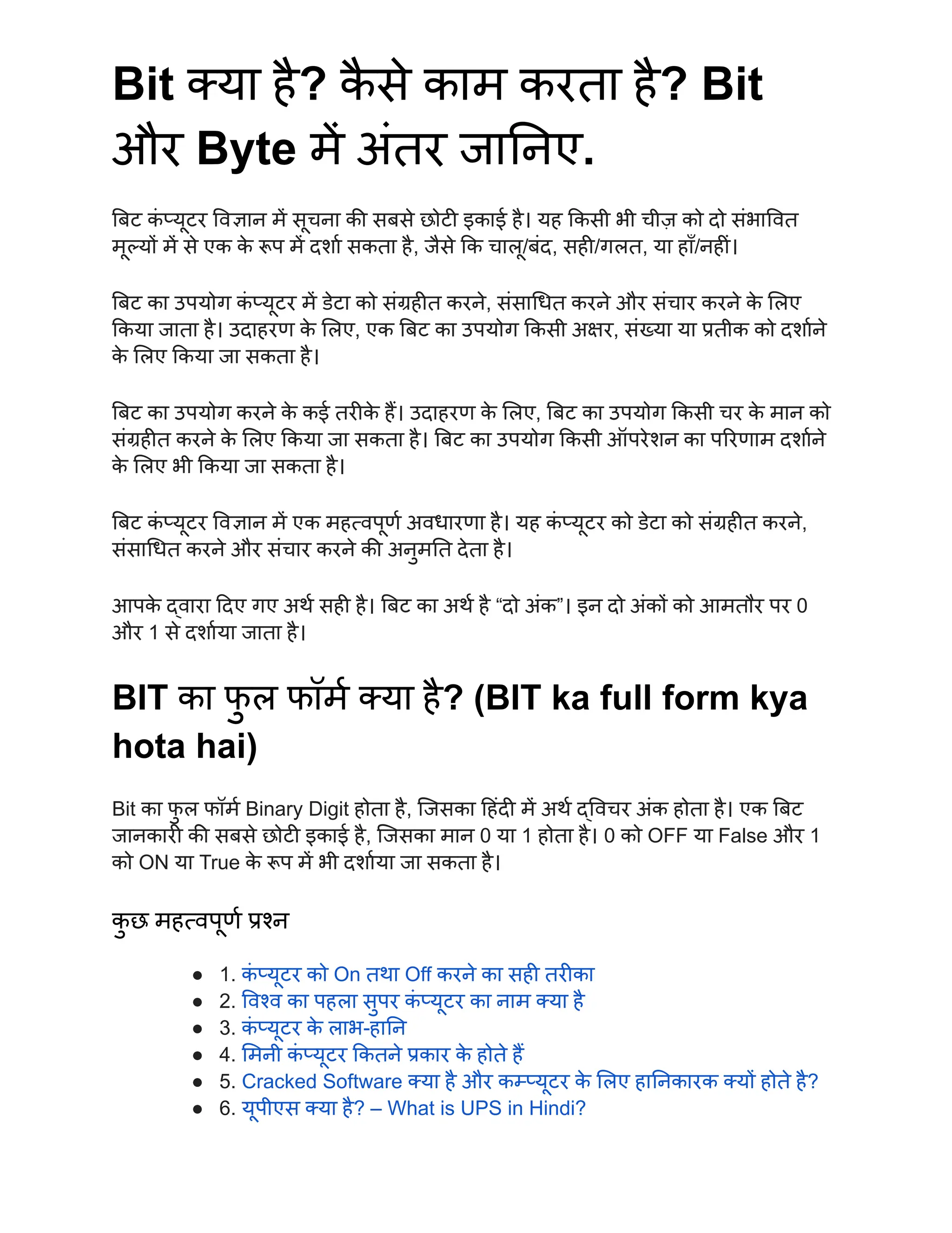 Bit क्या है? कैसे काम करता है? Bit और Byte में अंतर जानिए. | PDF
