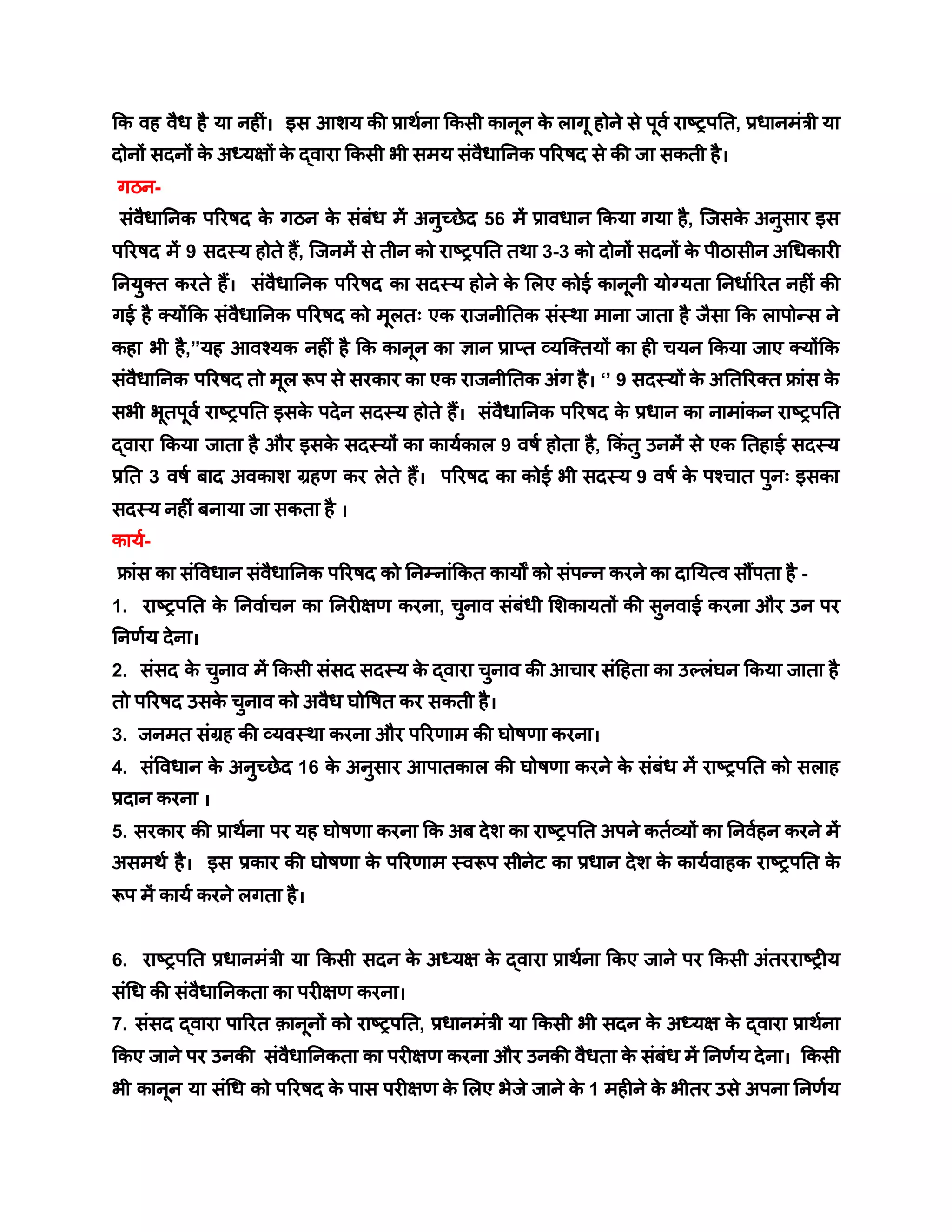 france ki nyay vyavastha | PDF