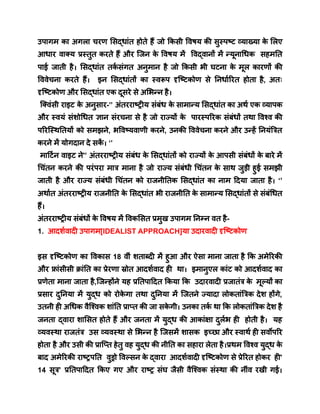 antarrashtriya rajniti ke drishtikon ya upagam | PDF