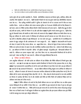 France ke Samvidhan ki Visheshtayen | PDF