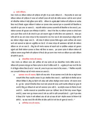 France ke Samvidhan ki Visheshtayen | PDF