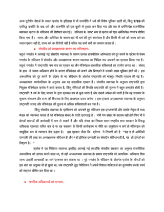 France ke Samvidhan ki Visheshtayen | PDF