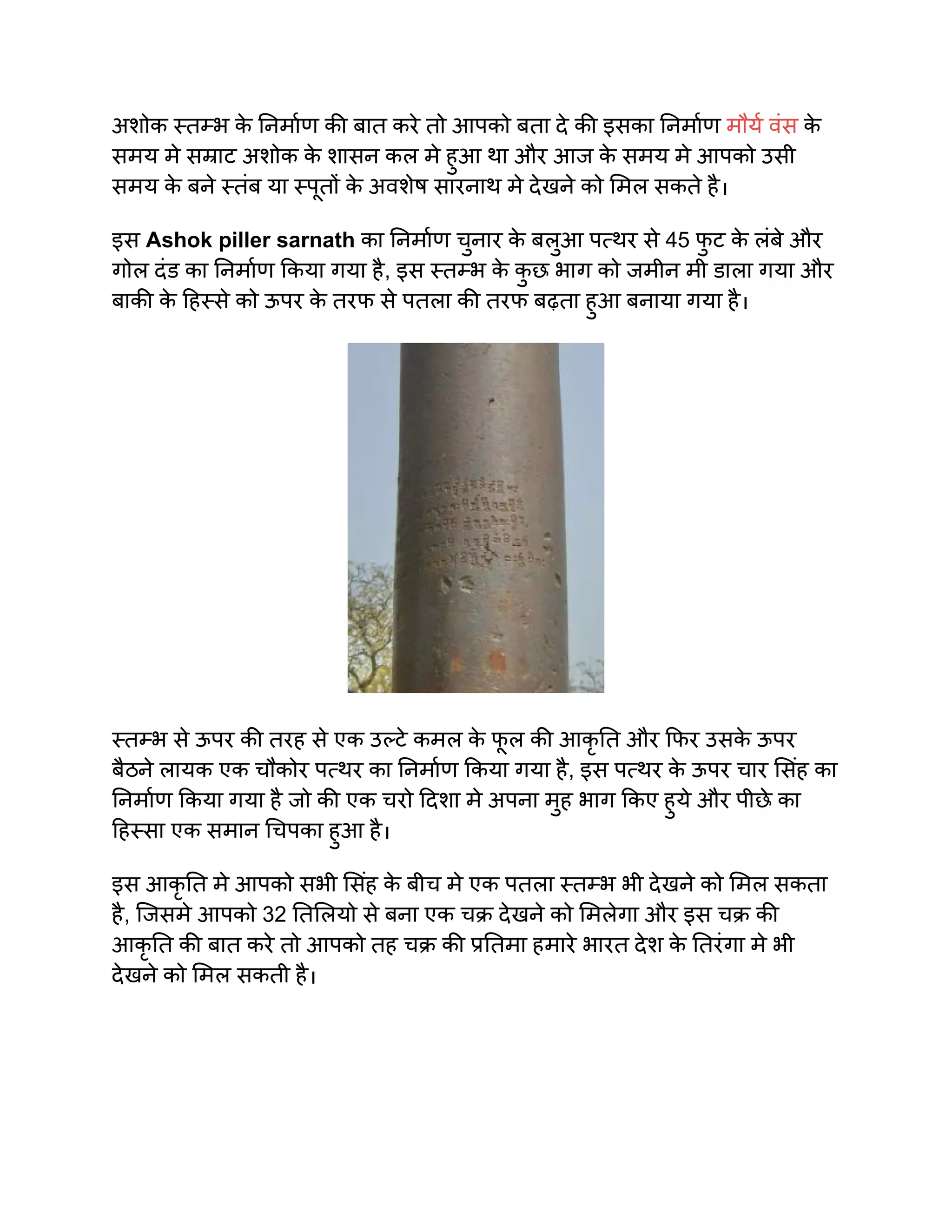Ashok Stambh | PDF