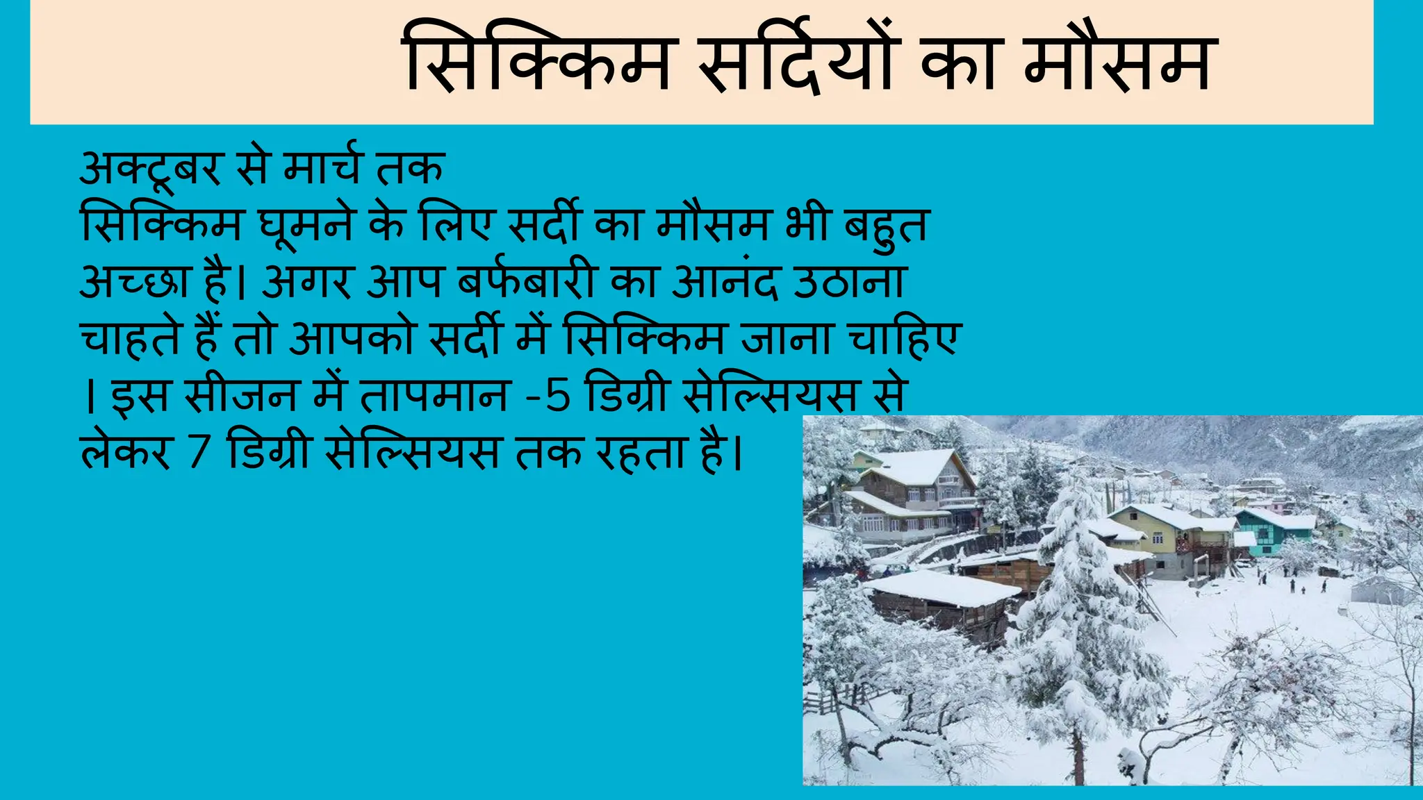 Sikkim project ppt uploading presentation | PPT