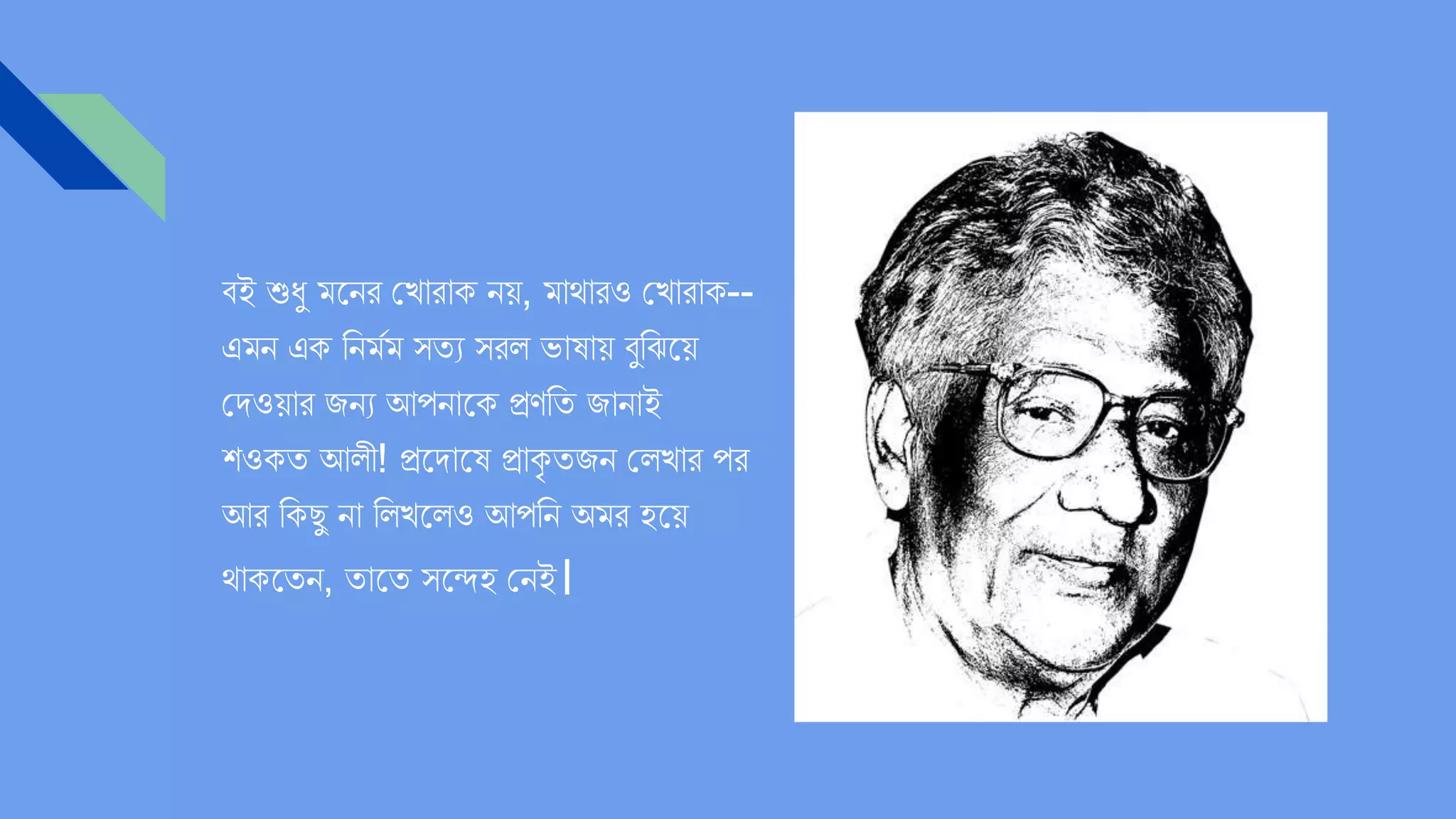 Classic Bangla Literature | PPTX