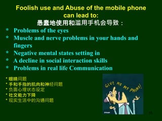 Unwise use of the Mobile Smartphone (English and Chinese).pptx