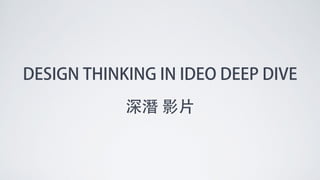 Uoid03 / the enlightenment of design thinking | PDF