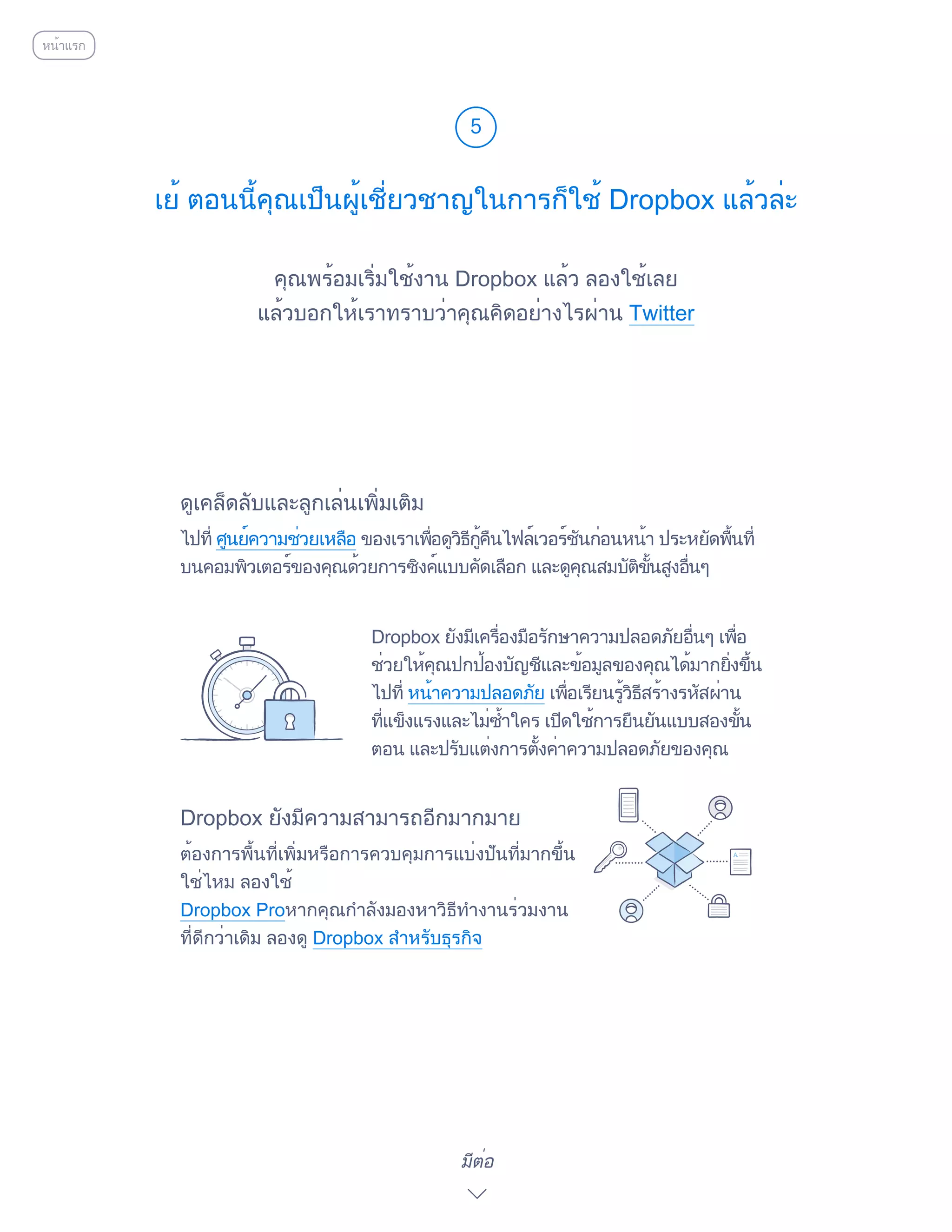เริ่มต้นใช้งาน Dropbox | PDF
