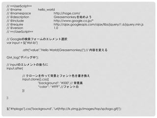 GREASEMONKEY | PPT