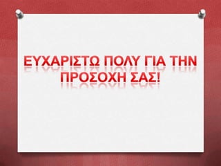 ΛΙΜΝΗ ΒΙΣΤΩΝΙΔΑ | PPT