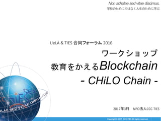 Blockchain for Education - CHiLO Chain - | PPT