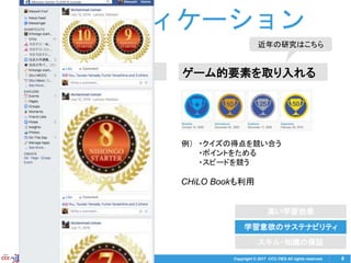 Blockchain for Education - CHiLO Chain - | PPT