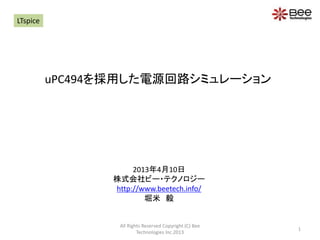 uPC494を採用した電源回路シミュレーション | PPT