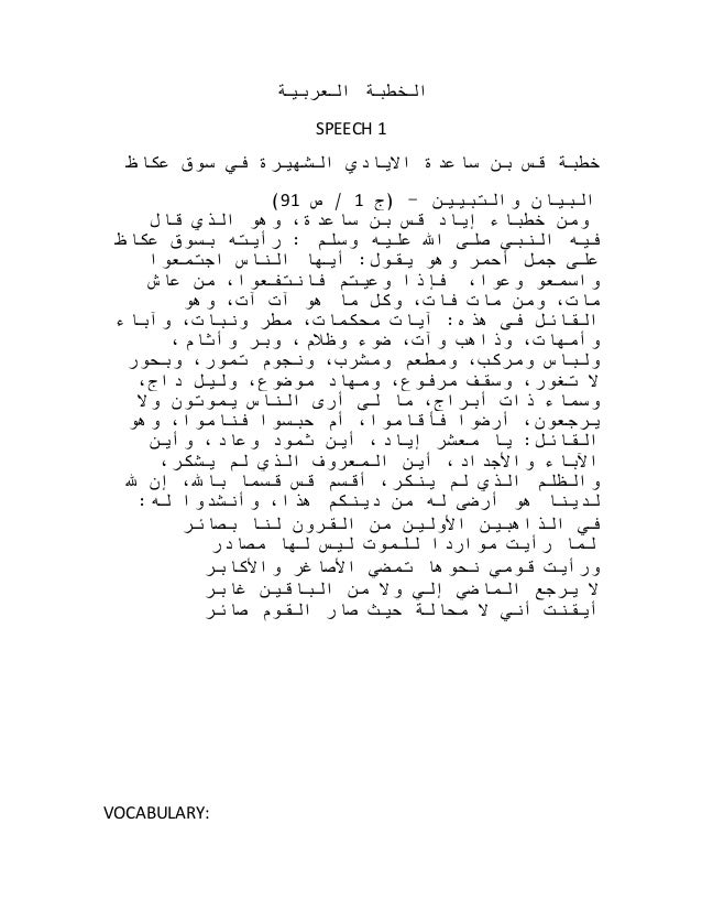 Classical Arabic Speeches and Sermons: A Taste of Classical Arabic Vo…