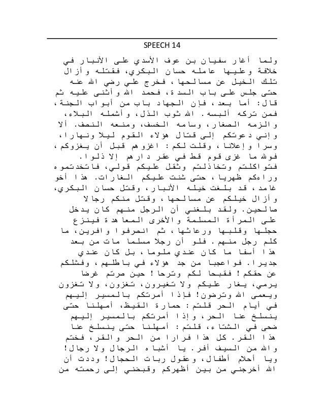 Classical Arabic Speeches and Sermons: A Taste of Classical Arabic Vo…