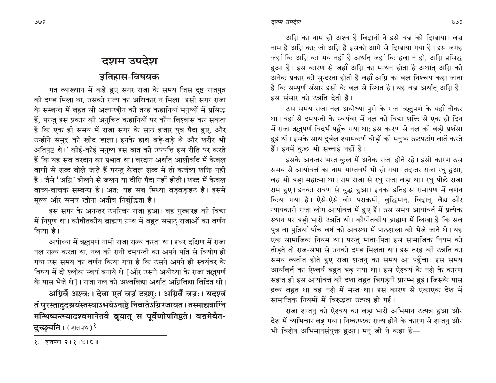 Updesh Manjari Swami Dayanand Saraswati.pdf