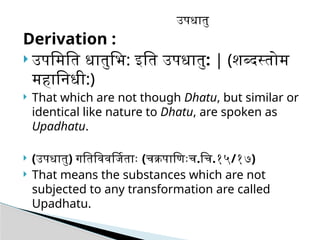 updhatu.pptx 1 kriya sharir bams ayurveda | PPTX