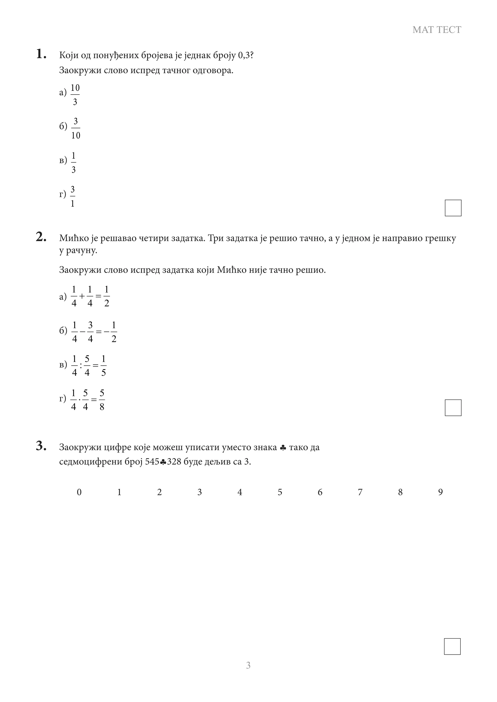 Test matematika zi 2012 avgust | PDF