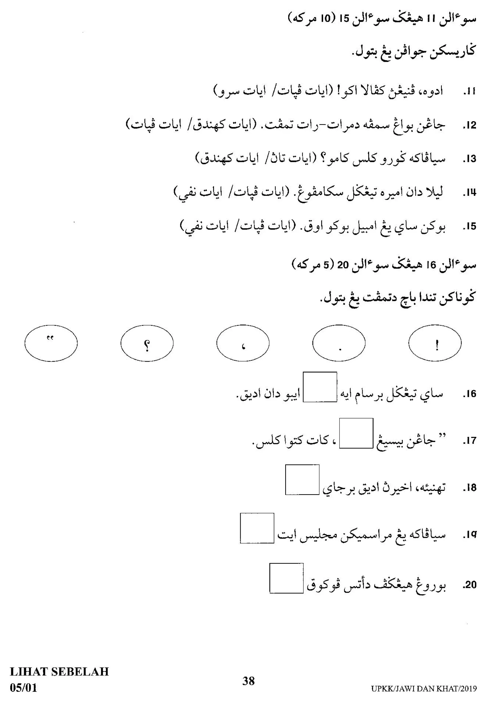 Soalan sebenar upkk jawi khat 2019 | PDF
