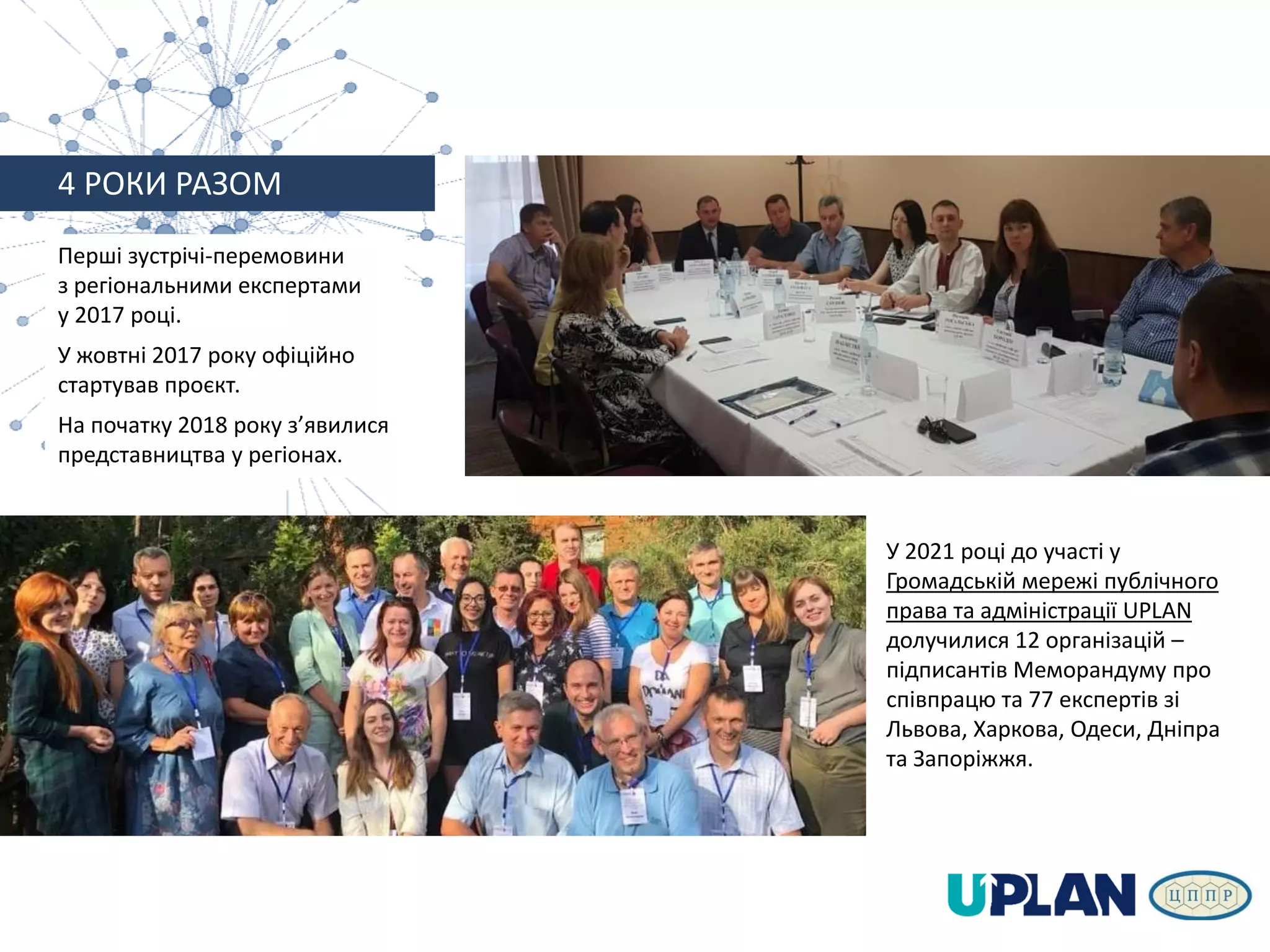 UPLAN 2021_UKR.pdf