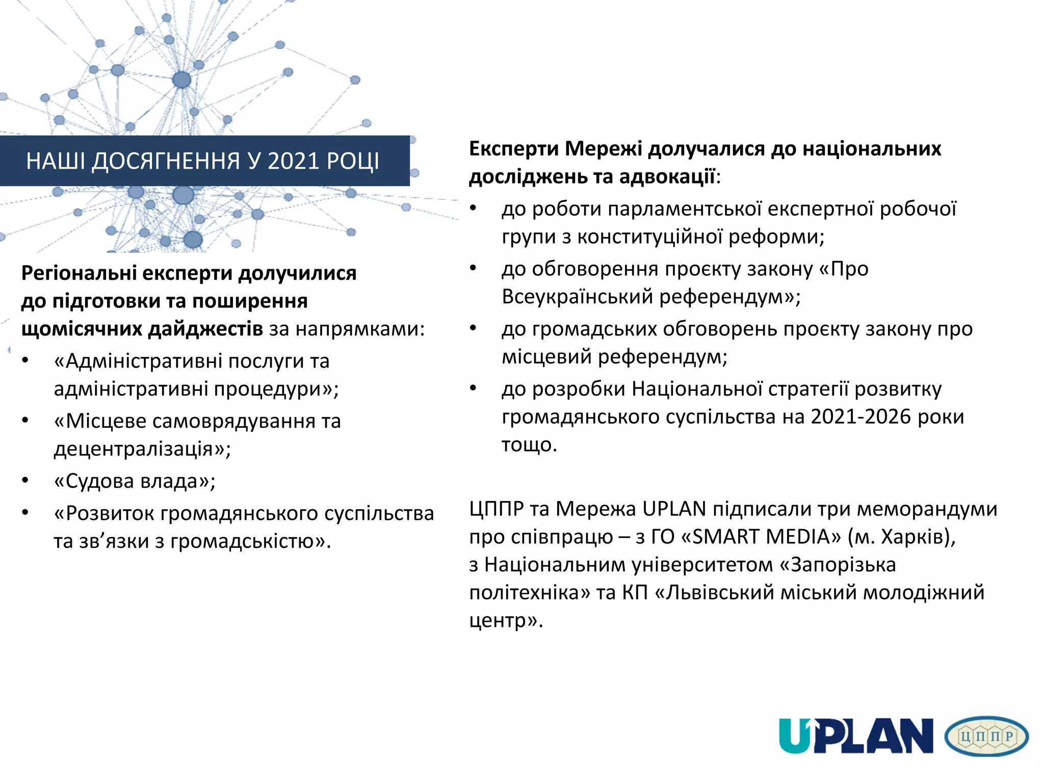 UPLAN 2021_UKR.pdf