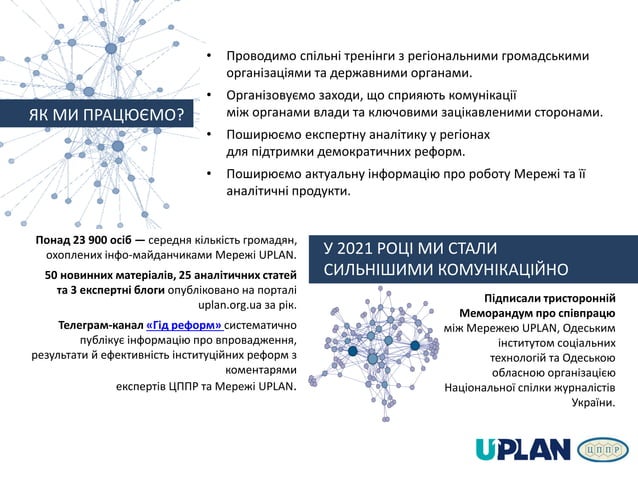 UPLAN 2021_UKR.pdf