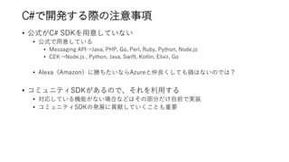 Azure＆C#によるClovaスキル＋LINE Bot短期開発 | PPT