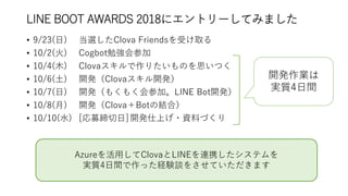 Azure＆C#によるClovaスキル＋LINE Bot短期開発 | PPT