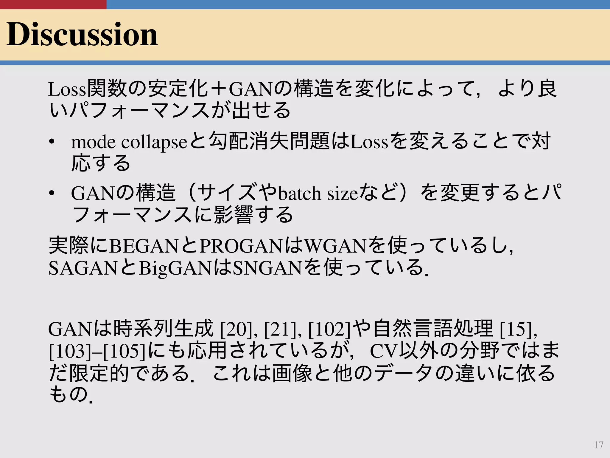 論文メモ Generative adversarial networks a survey and taxonomy | PPT