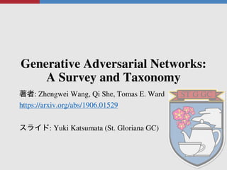 論文メモ Generative adversarial networks a survey and taxonomy | PPT