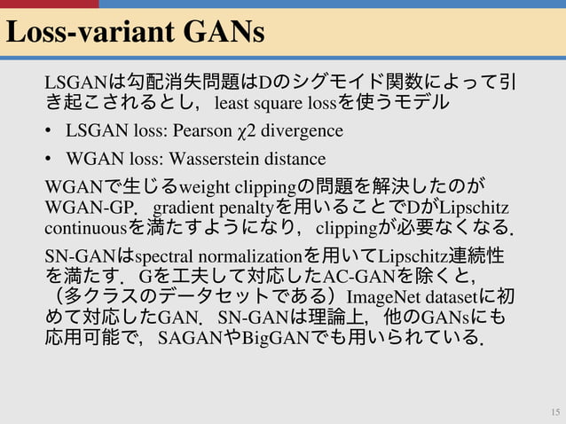 論文メモ Generative adversarial networks a survey and taxonomy | PPT