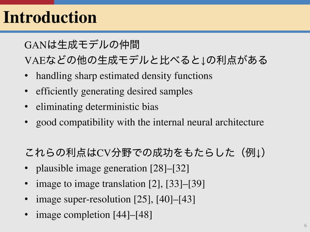 論文メモ Generative adversarial networks a survey and taxonomy | PPT