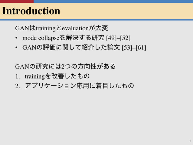 論文メモ Generative adversarial networks a survey and taxonomy | PPT