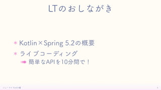 Kotlin× Spring 5.2でつくる 最新！Reactive Application | PPT