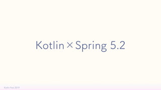 Kotlin× Spring 5.2でつくる 最新！Reactive Application | PPT