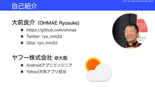 Yahoo!天気アプリ 雨雲レーダー大幅アップデート 開発の取り組み #devsumi summer-B-7 | PDF | Technology & Computing