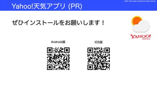 Yahoo!天気アプリ 雨雲レーダー大幅アップデート 開発の取り組み #devsumi summer-B-7 | PDF | Technology & Computing