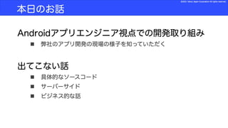 Yahoo!天気アプリ 雨雲レーダー大幅アップデート 開発の取り組み #devsumi summer-B-7 | PDF | Technology & Computing