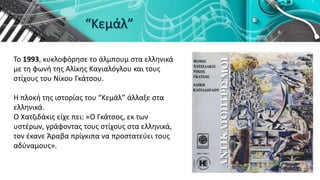 Η μουσική ως γέφυρα πολιτισμών upload.pptx