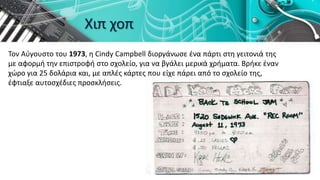 Η μουσική ως γέφυρα πολιτισμών upload.pptx