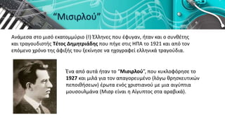 Η μουσική ως γέφυρα πολιτισμών upload.pptx
