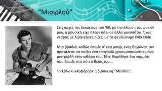Η μουσική ως γέφυρα πολιτισμών upload.pptx