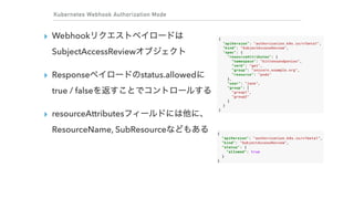Athenzを用いたKubernetes Webhook Authorization | PPT