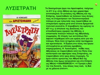 Λυσιστράτη Upload 6 | PPT
