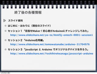 「はじめに・おわりに」など 〜【html5j エンタメ技術部】第1回勉強会 公開用 | PDF | Web Development | Internet
